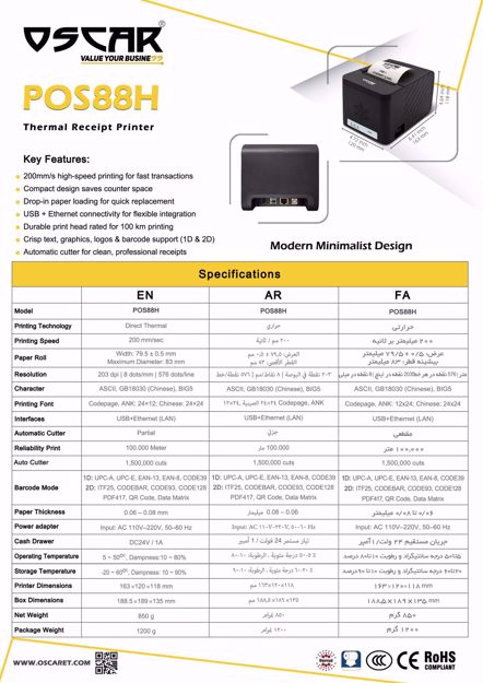 OSCAR Smart Electronics-POS88H Thermal Receipt Printer Dubai | High-Speed POS Printer UAE